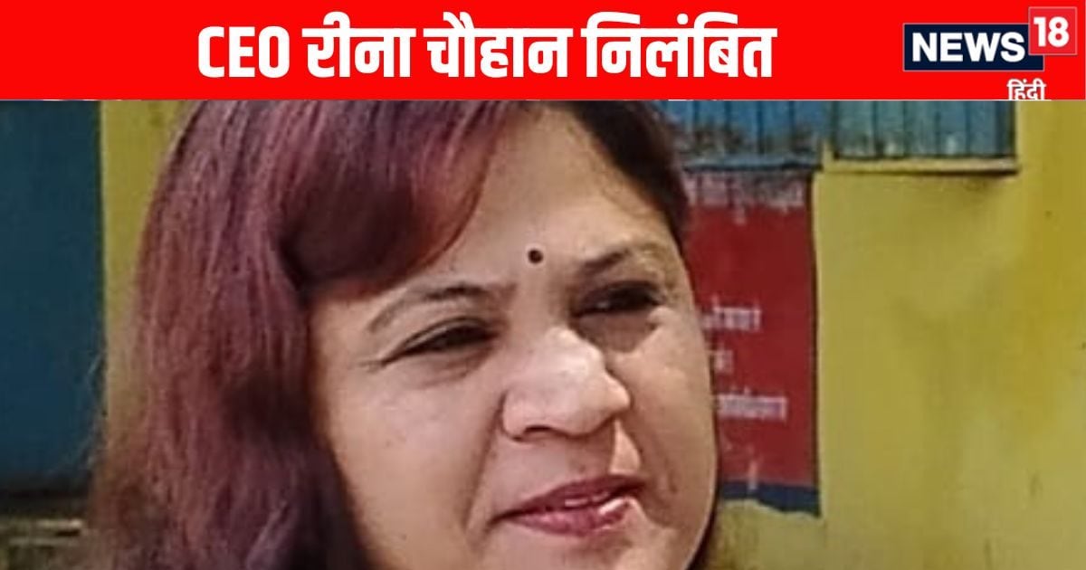 निर्वाचन में भारी चूक! महेश्वर जनपद पंचायत की CEO रीना चौहान निलंबित ...