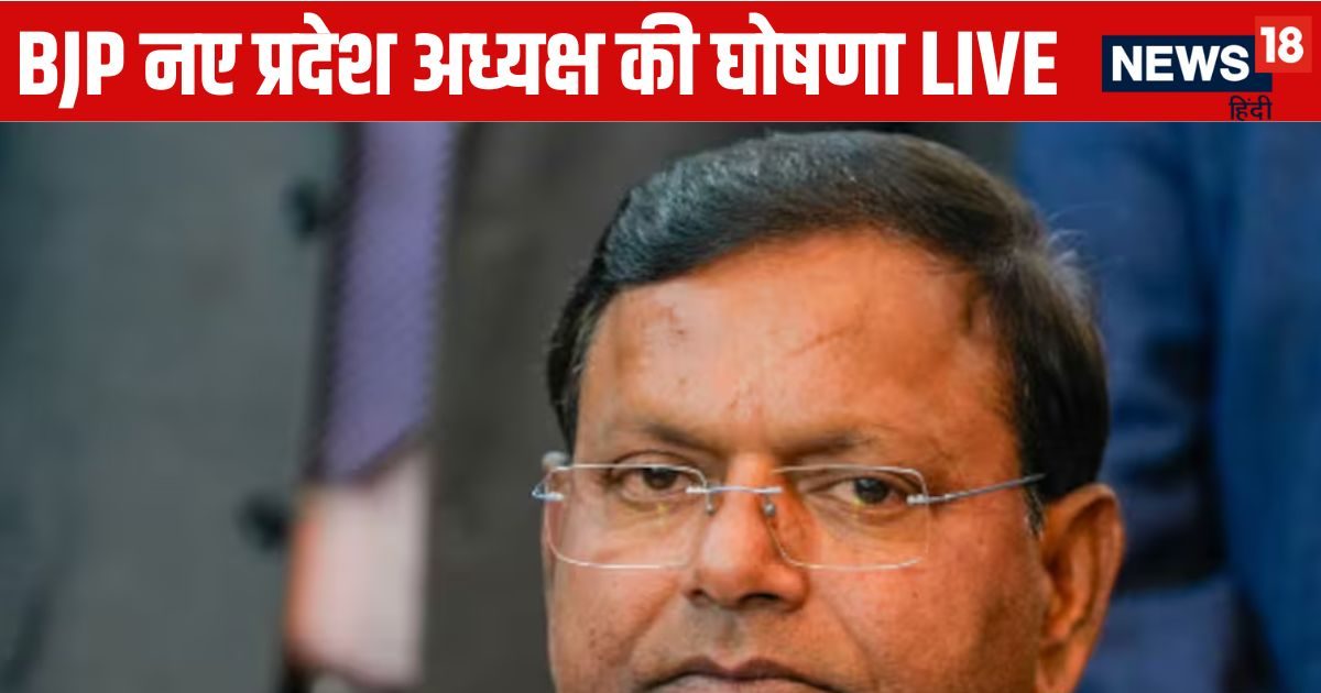 यूपी बीजेपी अध्यक्ष लाइव: पंकज चौधरी बने यूपी बीजेपी के नए अध्यक्ष, एक ...