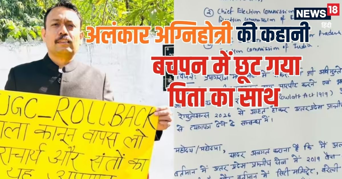 UGC Protest| UGC Bill Controversy| Alankar Agnihotri PCS: IIT BHU से ...