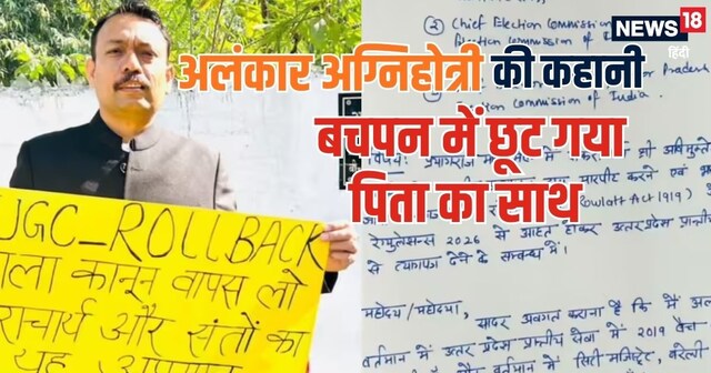 UGC Protest| UGC Bill Controversy| Alankar Agnihotri PCS: IIT BHU से ...
