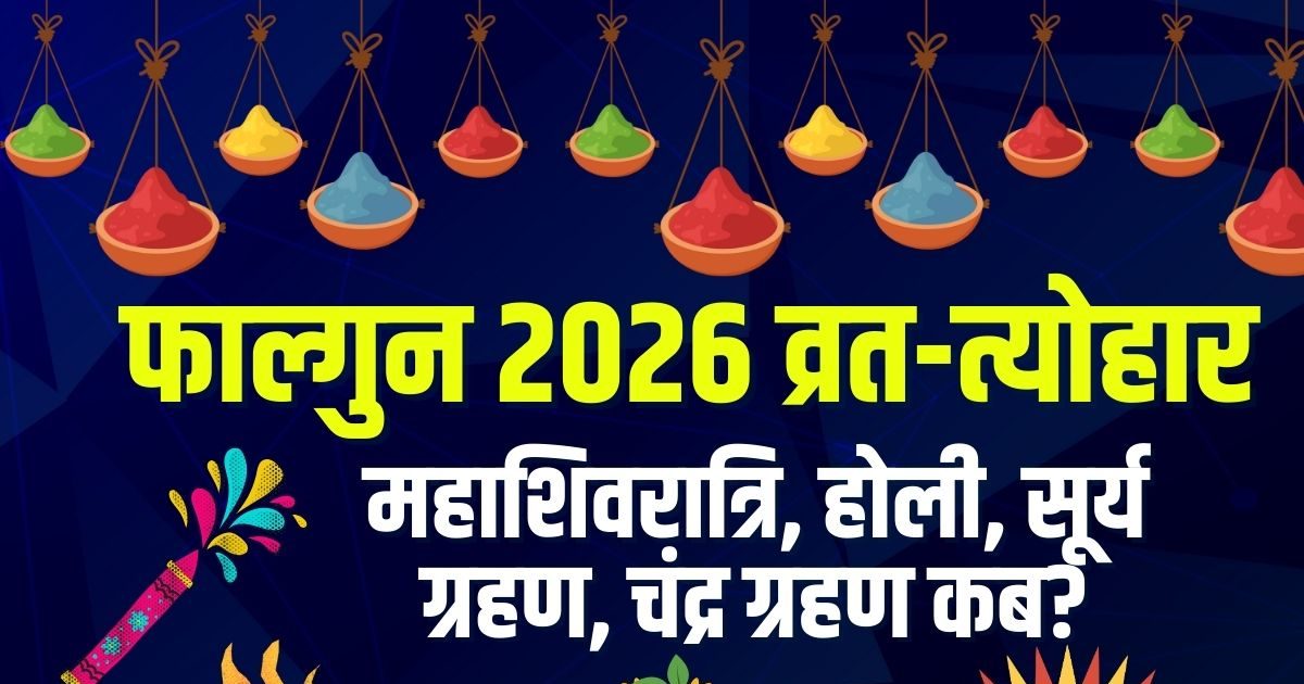 Falgun Month 2026 start end date | Falgun Month 2026 vrat tyohar List ...