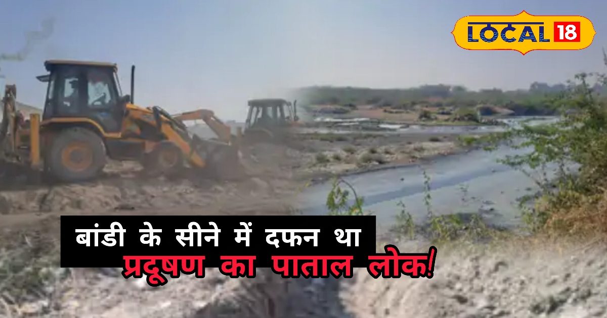 Ground Report: बांडी के सीने में दफन था 'प्रदूषण का पाताल लोक ...