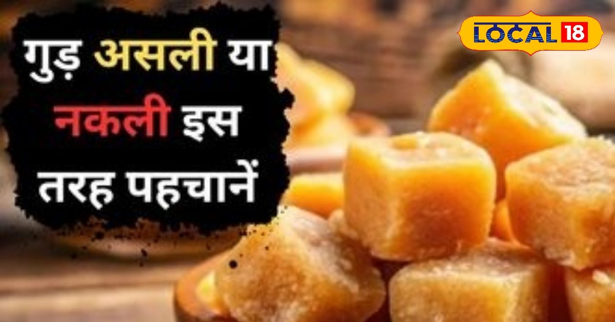 असली और नकली गुड़ की पहचान | How to Test Jaggery Purity at Home: Real ...