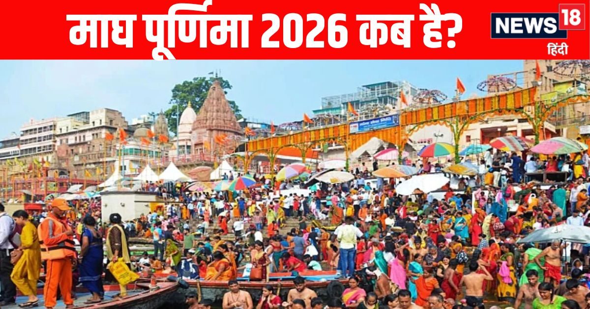 magh purnima 2026 date and time shubh muhurat puja vidhi of magh ...