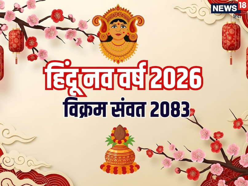 hindu nav yarsh 2026 vikram samvat 2083 panchang This time Hindu New ...
