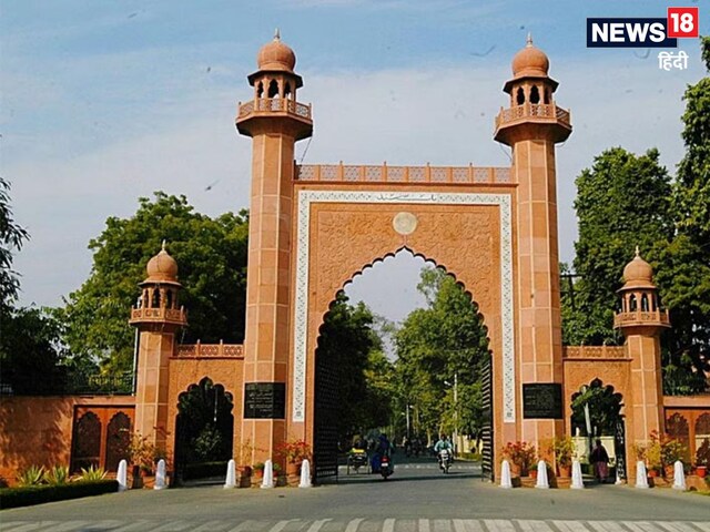 AMU Admissions : अलीगढ़ मुस्लिम यूनिवर्सिटी से करें BTech और BBA, आवेदन ...