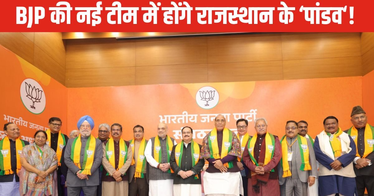 nitin nabin New team | Satish Poonia | CP Joshi | Alka Singh Gurjar ...