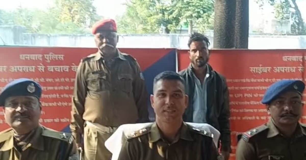 डिजिटल अरेस्ट सिर्फ डर का खेल, 10.5 लाख की ठगी करने वाले को धनबाद पुलिस ...