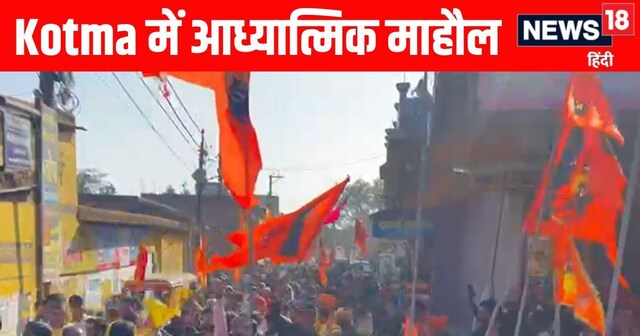 MP: कोतमा में भक्ति का उत्सव! प्रेम साईं महाराज का आगमन, सजेगा दिव्य ...