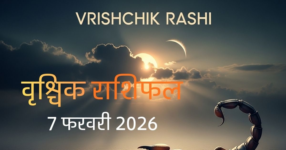 aaj ka Vrishchik rashifal 7 February 2026 Scorpio horoscope in hindi ...