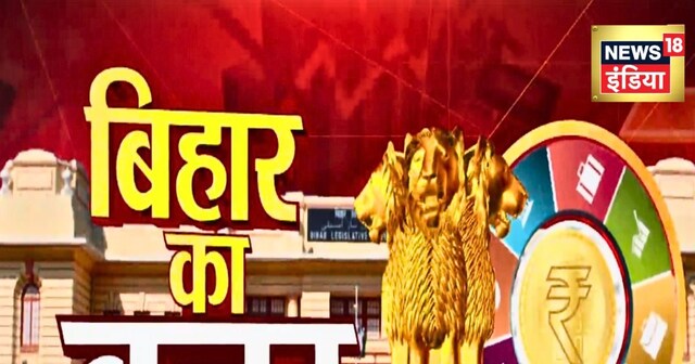 Bihar Budget 2026 LIVE: बिहार का बजट बढ़कर 3 लाख 47 हजार 589 करोड़ ...