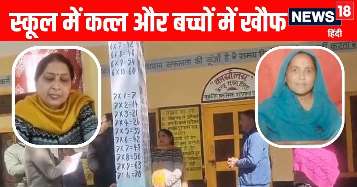 मिड-डे मील वर्कर मर्डरः ‘मैं इसके टुकड़े-टुकड़े कर दूंगा’, मिन्नतें ...