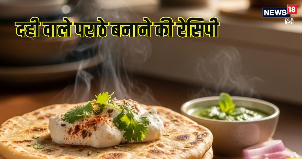 Dahi wale paratha Recipe: दही वाले पराठे बनाने की रेसिपी - News18 हिंदी