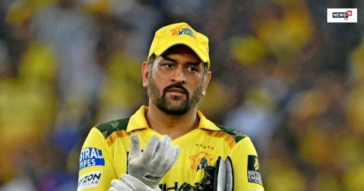 IPL 2026 MS Dhoni retirement: शायद आखिरी बार CSK के लिए IPL खेलने ...