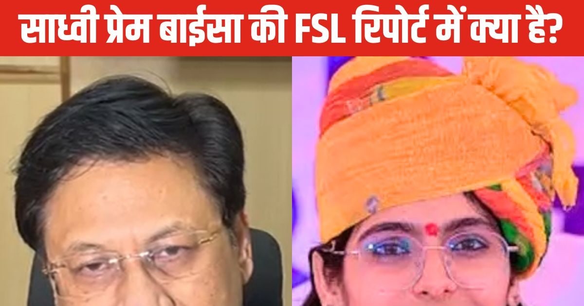 Sadhvi Prem Baisa death mystery | FSL report of Prem Baisa | what did ...