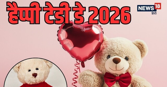 Teddy Day 2026: सिर्फ खिलौना नहीं, प्यार का 'सॉफ्ट' अहसास है टेडी ...
