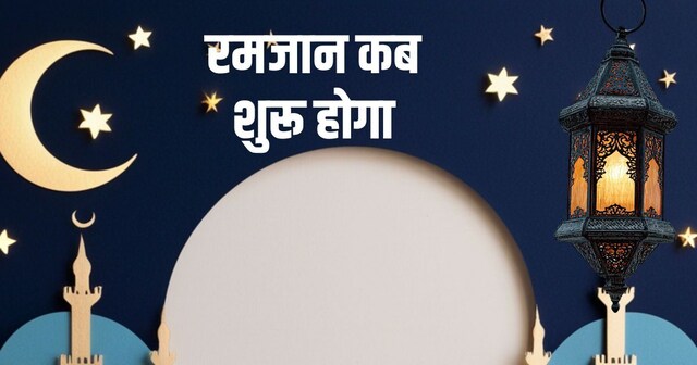 Ramzan 2026 Live : क्या आज रमजान का चांद दिखेगा, जानिए रोजा खोलने का ...