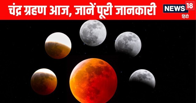 Chandra Grahan 2026 today know Lunar Eclipse timings India what is ...