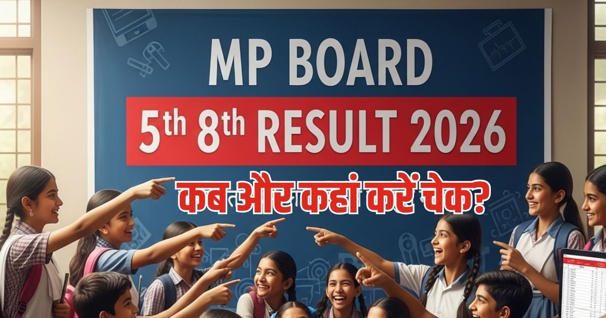 MP Board 5th 8th Result 2026: आज कितने बजे आएगा एमपी बोर्ड 5वीं और 8वीं ...