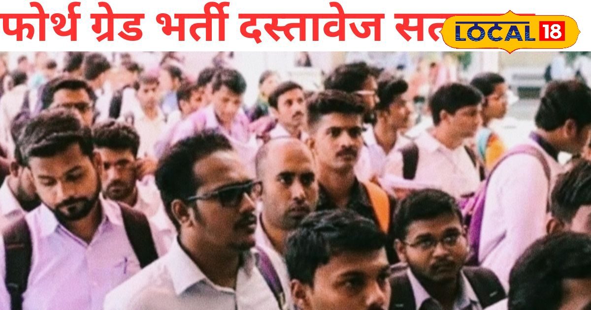 राजस्थान चतुर्थ श्रेणी कर्मचारी भर्ती दस्तावेज सत्यापन 2026 | Rajasthan ...