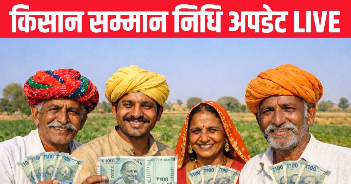 Rajasthan pm kisan samman nidhi live updates: राजस्थान के 66.76 लाख ...