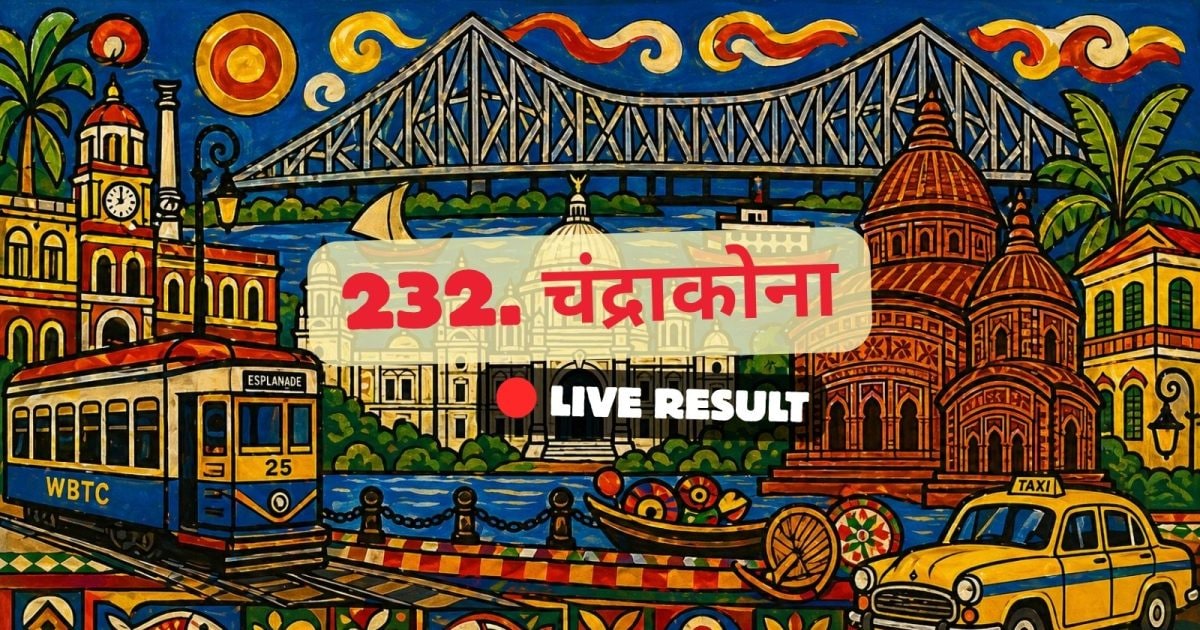 चुनाव परिणाम 2026 लाइव अपडेट्स और मुख्य बातें: BJP के सुकांता डोलुई 03: ...