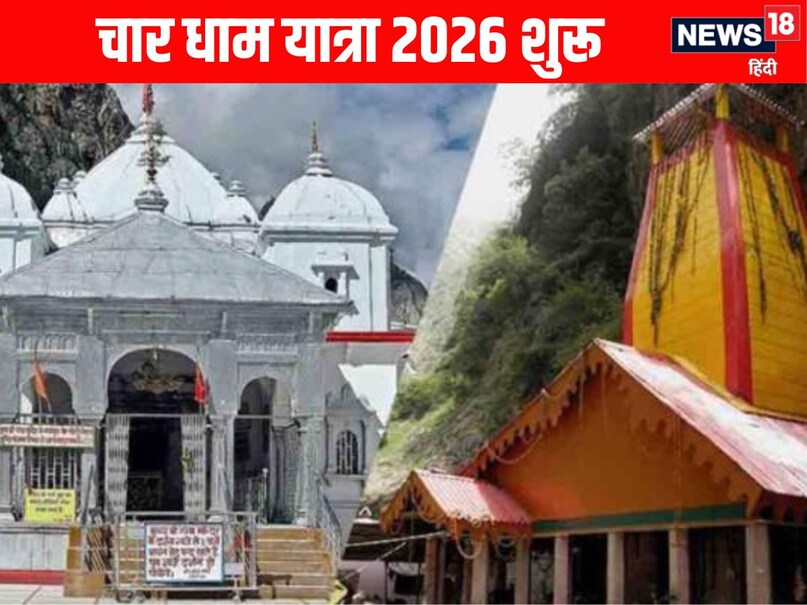 Yamunotri and Gangotri Dham kapat opened today on akshaya tritiya Char ...