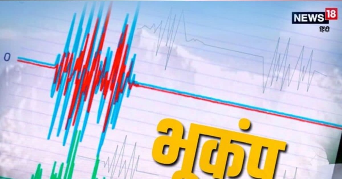 छत्तीसगढ़ में कांपी धरती, अचानक लगे भूकंप के झटके; घबराकर घरों से बाहर ...