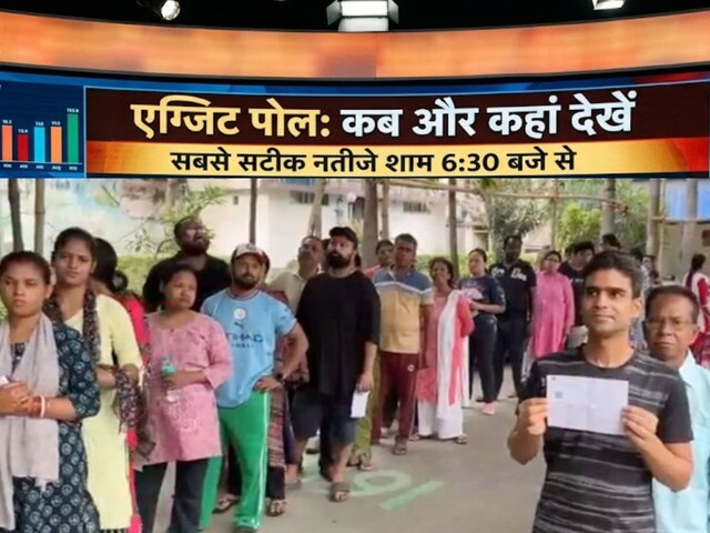 Bengal Exit Polls LIVE Streaming: कब, कहां और कैसे देखें पश्चिम बंगाल ...