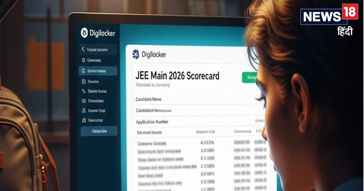 JEE Main 2026 : जेईई मेन स्कोरकार्ड DigiLocker पर हो गया जारी, कहीं भी ...
