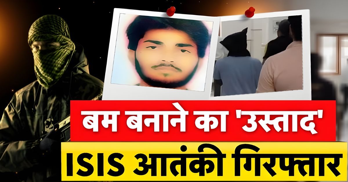 कुशीनगर वाले ISIS आतंकी रिजवान का 'लाल किला ब्लास्ट पैटर्न' पर फोकस क् ...