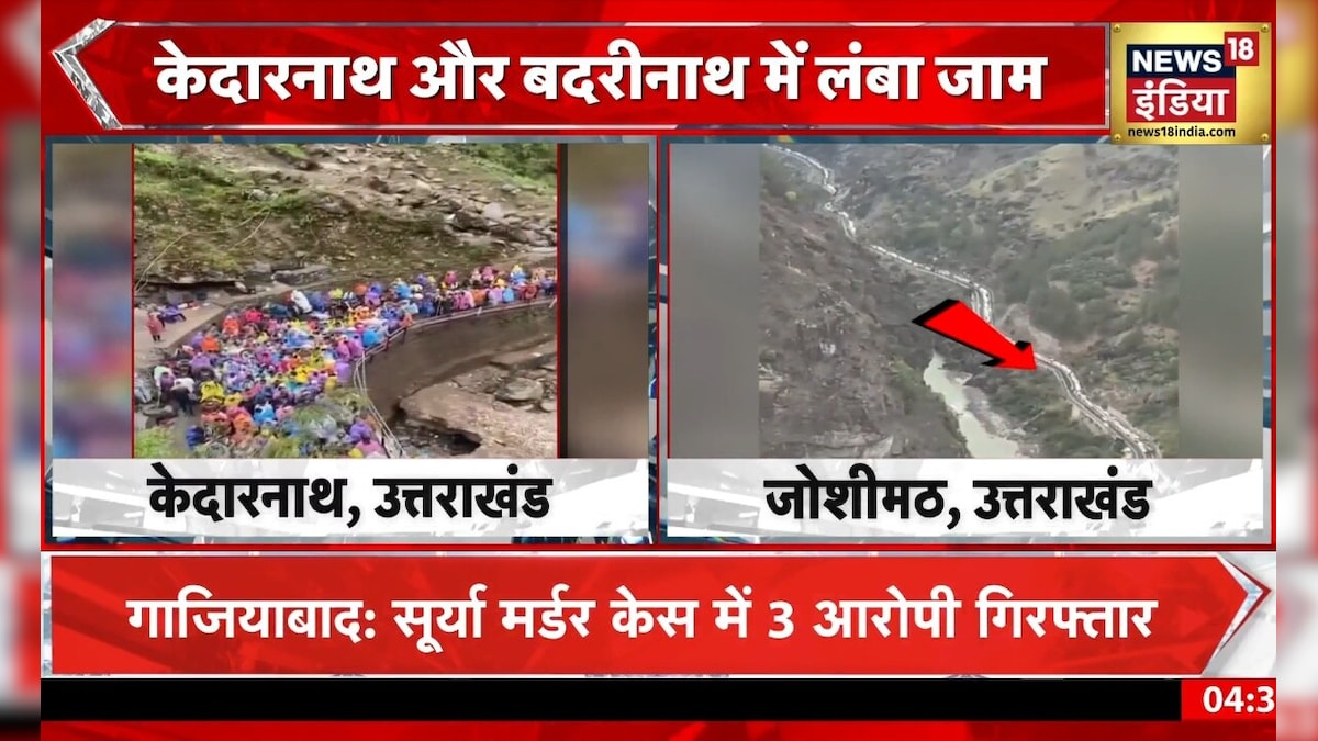 Kedarnath Badrinath Yatra : केदारनाथ यात्रा से पहले ये जरूर देखें ...