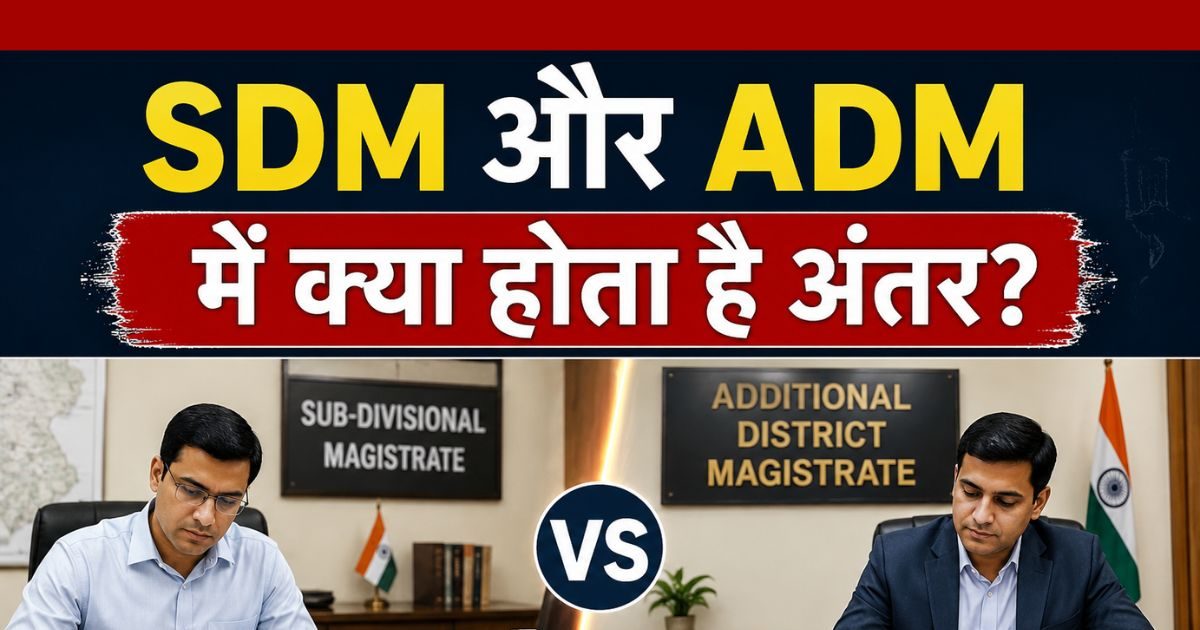 SDM या ADM - जिले में DM के बाद किसकी चलती है सबसे ज्यादा? जानें किस ...
