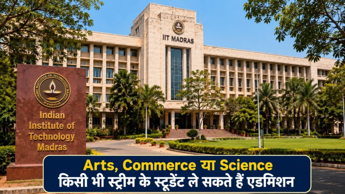 JEE Main और Advanced क्लियर किए बिना लें IIT में एडमिशन, इन 2 हाई ...
