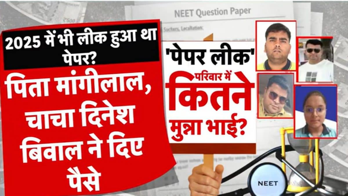 NEET 2025 Leak | NEET 2026 Paper Leak Case | क्या नीट 2025 भी लीक हुआ था