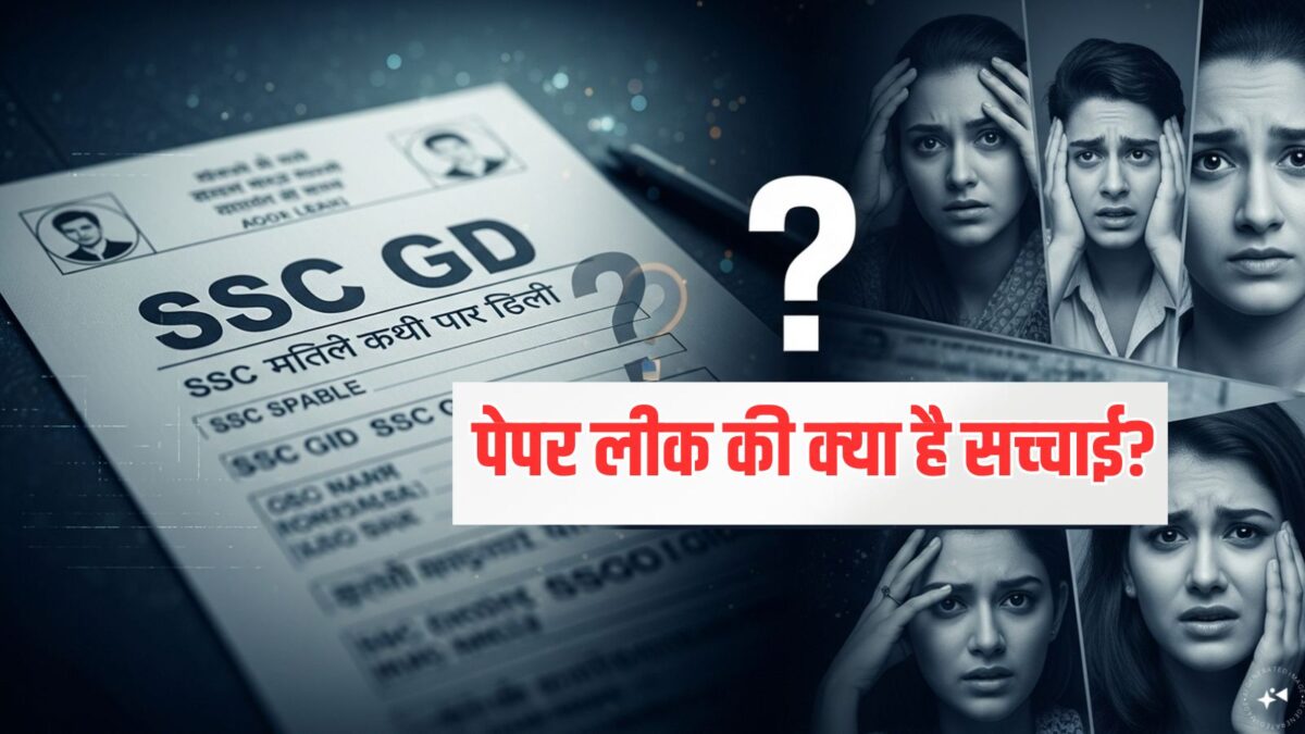 Ssc gd news: 46 लाख उम्‍मीदवार, क्‍या लीक हुआ था SSC GD कांस्टेबल भर्ती ...