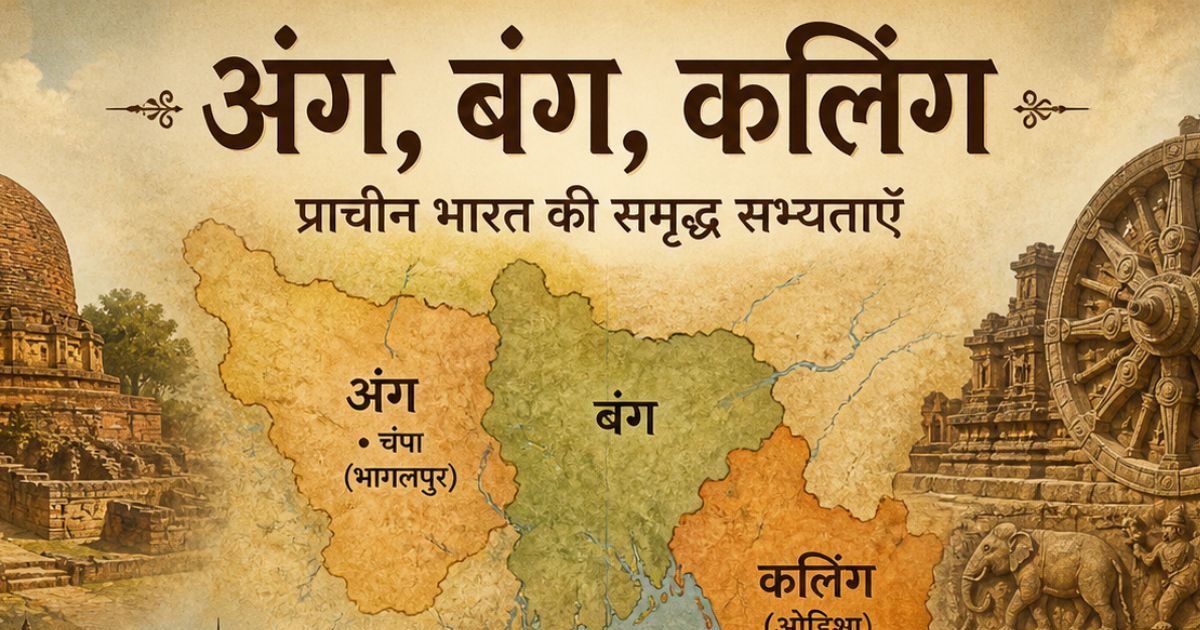 Anga Banga Kalinga Meaning: 'अंग, बंग, कलिंग' में खिला कमल! वो त्र‍िकोण ...