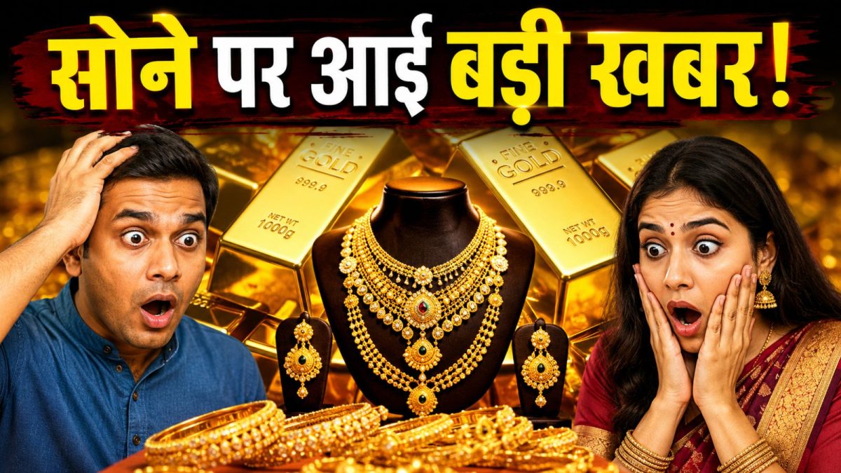 Gold Prediction: घर में सोना रखने वालों को लगेगा बड़ा झटका! जेपी मॉर्गन ...
