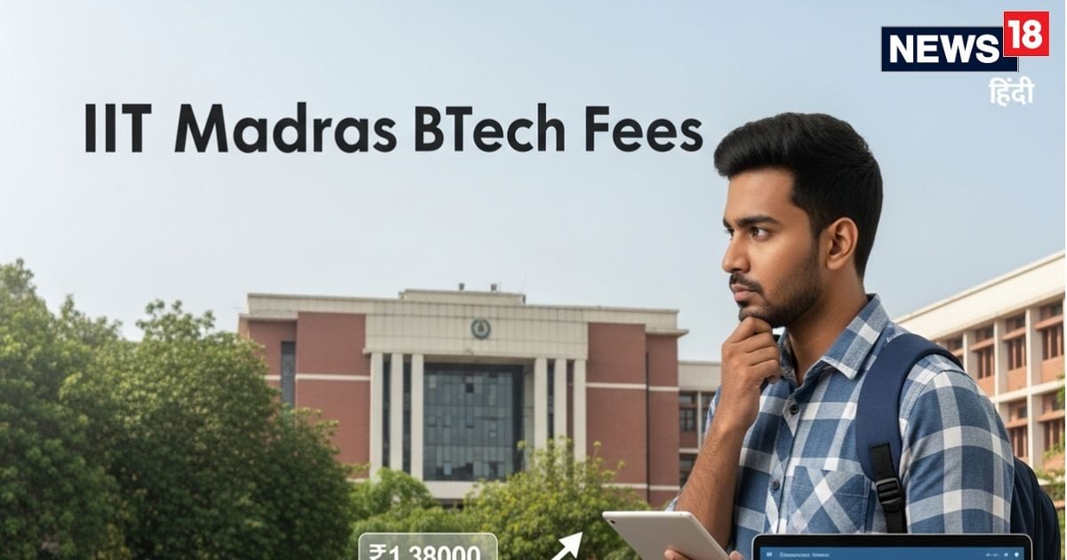 IIT Madras Fees : देश के नंबर-1 इंजीनियरिंग कॉलेज में कितनी है BTech की ...