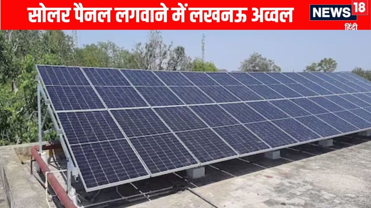 Solar Panel News: बिजली संकट के बीच लखनऊ वाले सूरज के सहारे, एक महीने ...