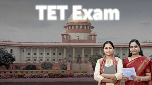 जिनको छूट देनी थी, दे दी...बाकी शिक्षकों को देनी होगी परीक्षा, TET ...