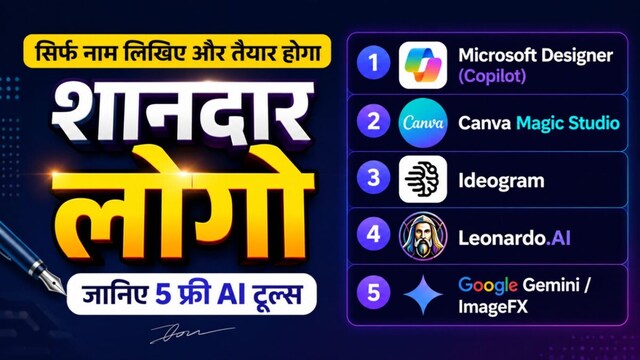 छोटे बिजनेस को दें बड़ा लुक, इन 5 फ्री AI टूल्स से बनाएं यूनिक लोगो ...