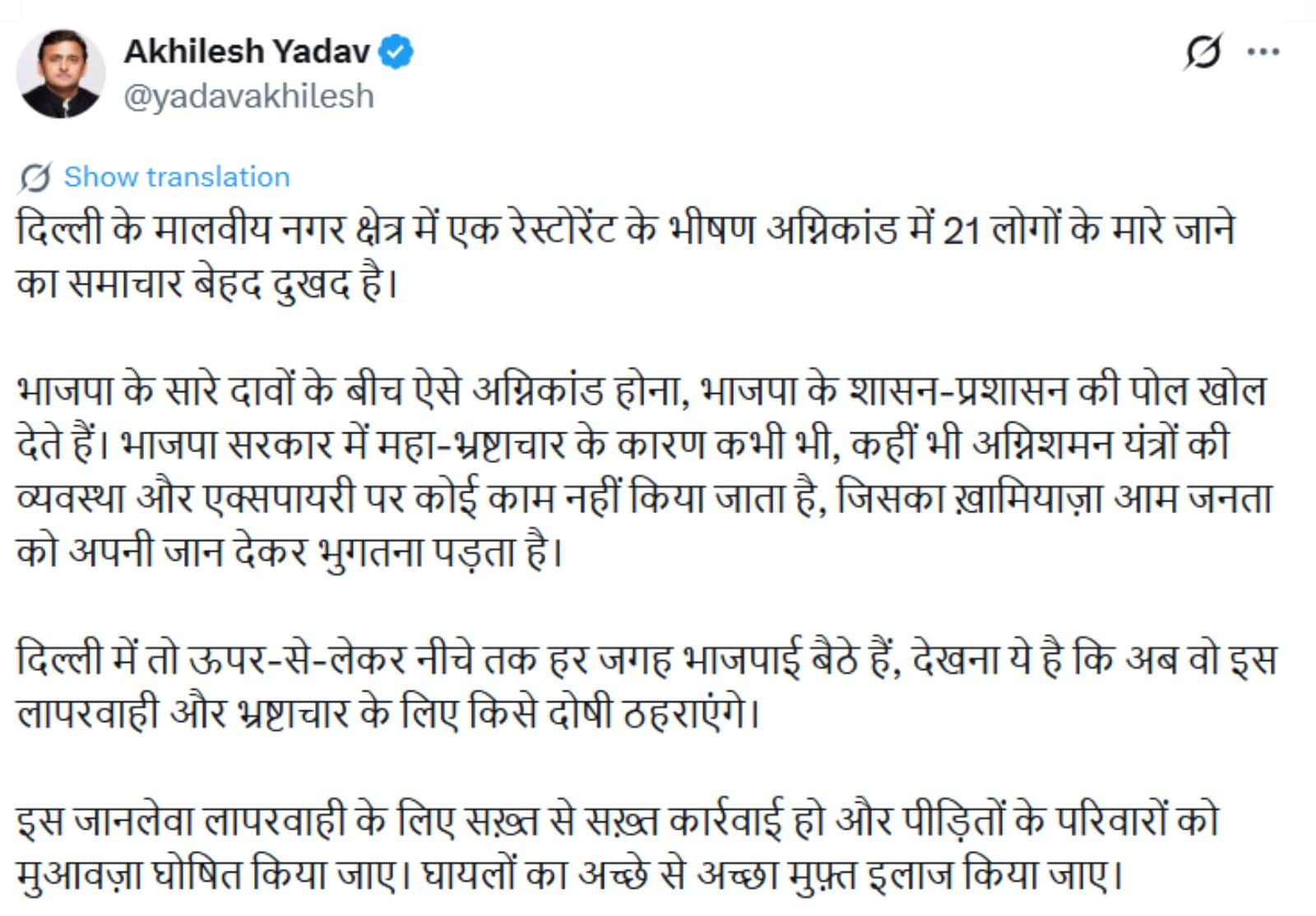 Malviya Nagar Fire Delhi: मालवीय नगर वाले होटल का मालिक लवकेश बजाज ...