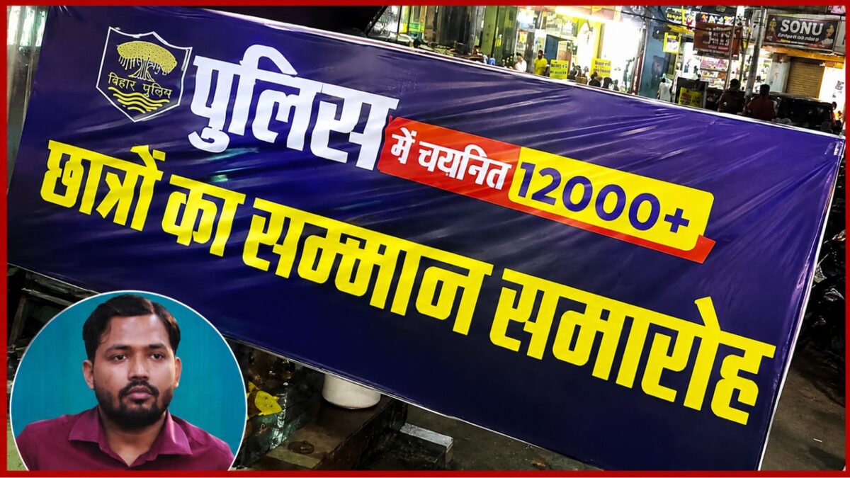 खान सर कोचिंग कांड में 12000+ वाले पोस्टर का क्या है कनेक्शन? 5 पॉइंट्स ...