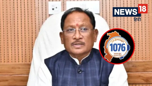 शुरू हो गया सीएम हेल्पलाइन 1076, अब 24 घंटे सुनी जाएगी शिकायत, जानिए ...