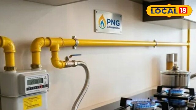 अब घर बैठे मिलेगी PNG गैस, खत्म होगी सिलेंडर की लाइन.. यहां जानिए ...