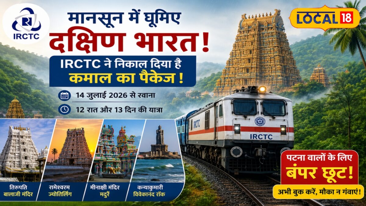 मॉनसून में घूम आइए साउथ इंडिया, IRCTC ने निकाला गजब का पैकेज, रहना ...