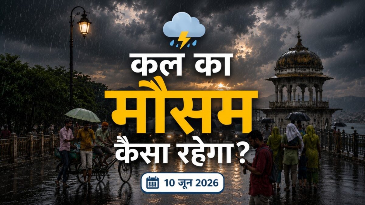 Kal Ka Mausam Kaisa Rahega | कल का मौसम | IMD Nowcast Warning | Weather ...