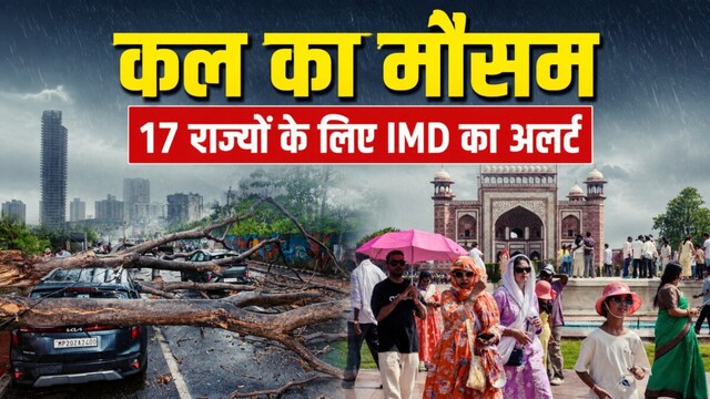 Kal Ka Mausam 11 June: 80 की स्पीड से आंधी-तूफान और बारिश, दिल्ली-NCR ...
