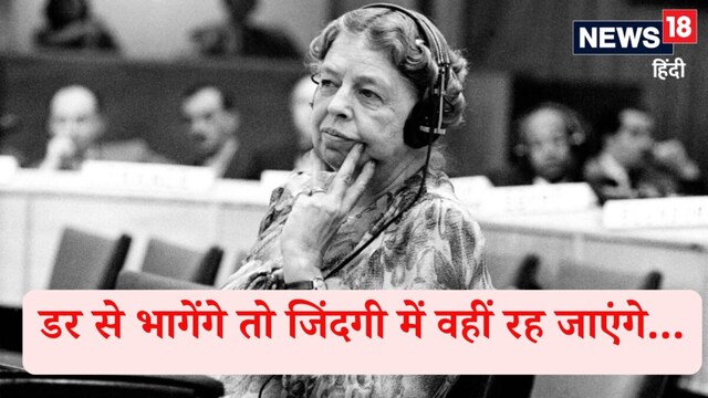 Motivational Quote: हर दिन एक ऐसा काम करें जिससे आपको डर लगता है, तभी ...